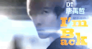 Yuzhe's MV for "I'm Back" is OUT!!: aiyatheydidnt — LiveJournal